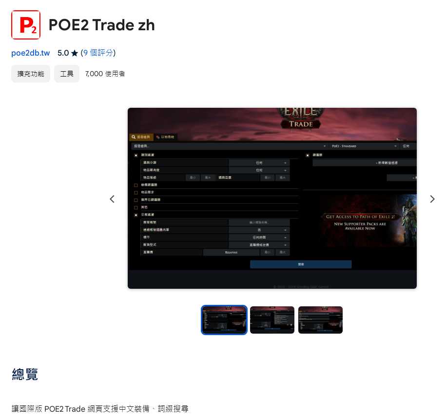 （POE2）4.16 Overlay查价器+NeverSink过滤器+卡顿优化 - 流放之路2:降临 - 踩蘑菇社区
