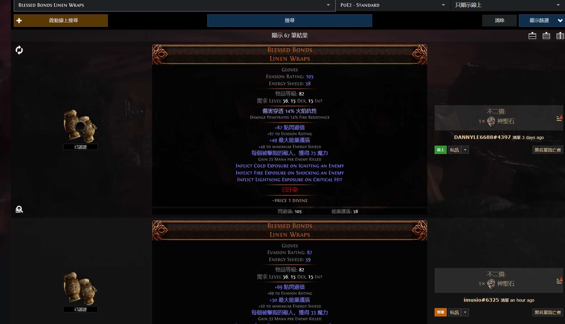 POE2传奇装备价值汇总 - 流放之路2:降临 - 踩蘑菇社区