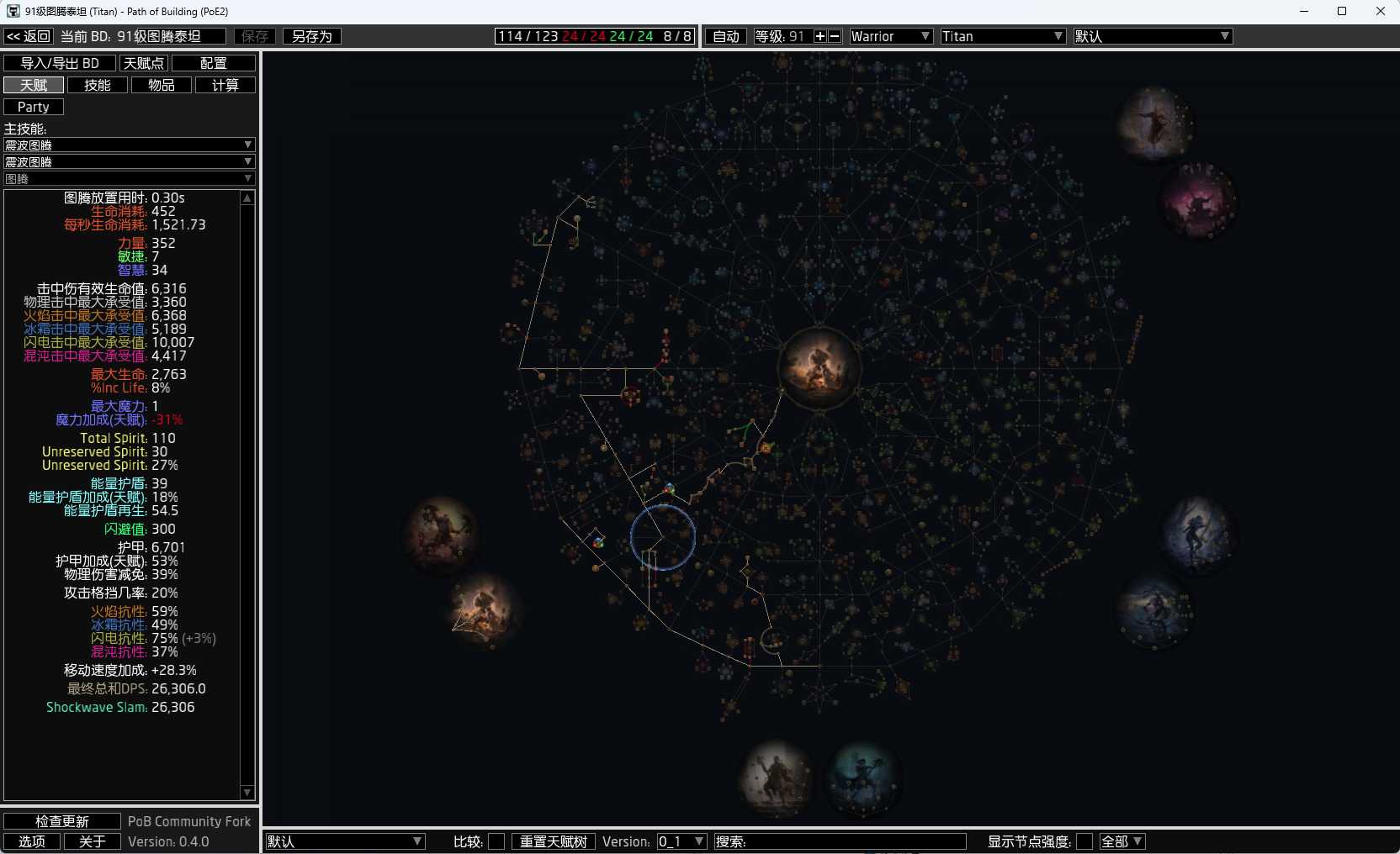 POB2 v0.12.2（含POB1 V2.57.0中文化），抄作业的正确姿势！ - 流放之路2降临:工具区 - 踩蘑菇社区