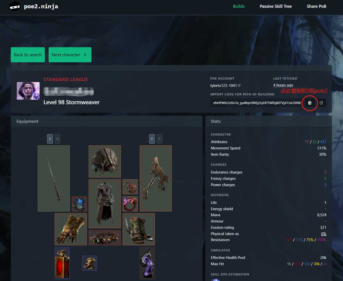 POE2忍者网和忍者中文网均已上线，终于可以麻溜抄作业了！ - 流放之路2降临:工具区 - 踩蘑菇社区