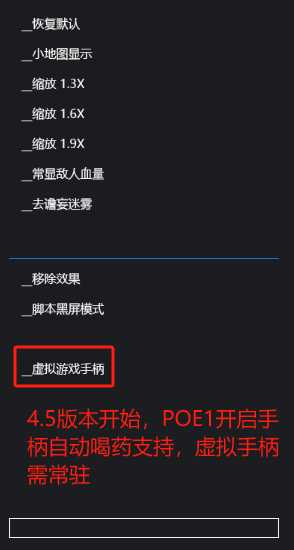 [POE1/2][国际服]助手8.7汉化，去迷雾、视野扩大、自动喝药（支持手柄） - 流放之路 - 踩蘑菇社区