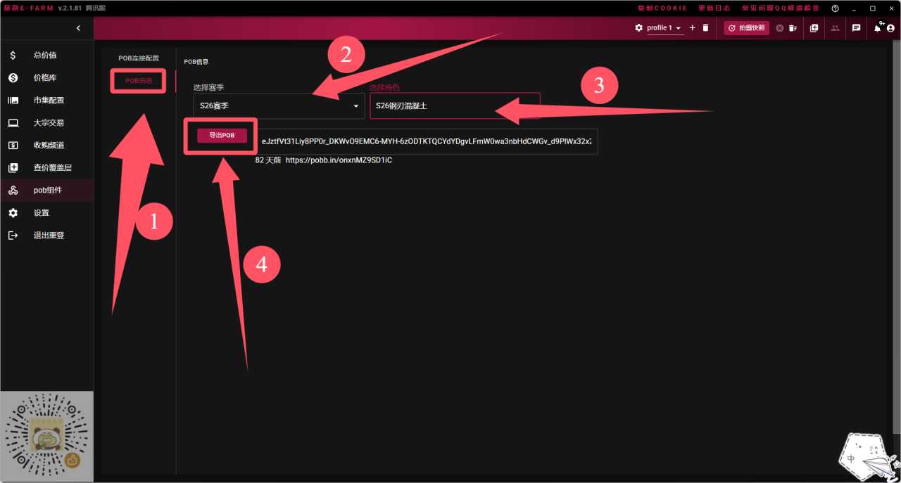 角色POB链接(自己/他人)的获取和导入方法 2025.7.14 - 流放之路 - 踩蘑菇社区