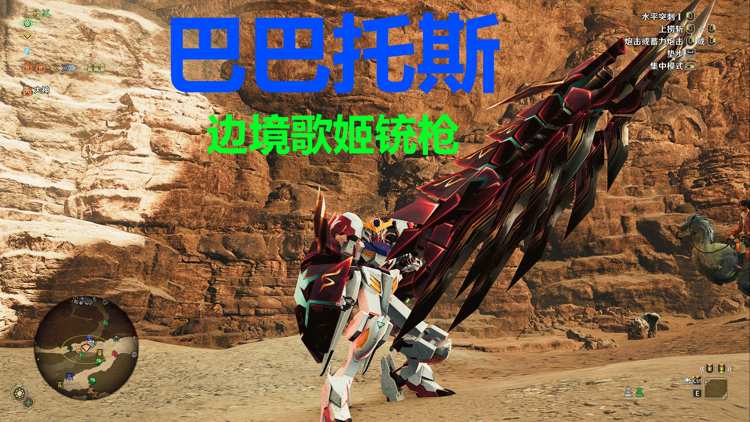 MHWS怪物猎人荒野MOD【巴巴托斯外观】&【边境歌姬铳枪】已跟新光效版 - 怪物猎人荒野MOD圈 - 踩蘑菇社区