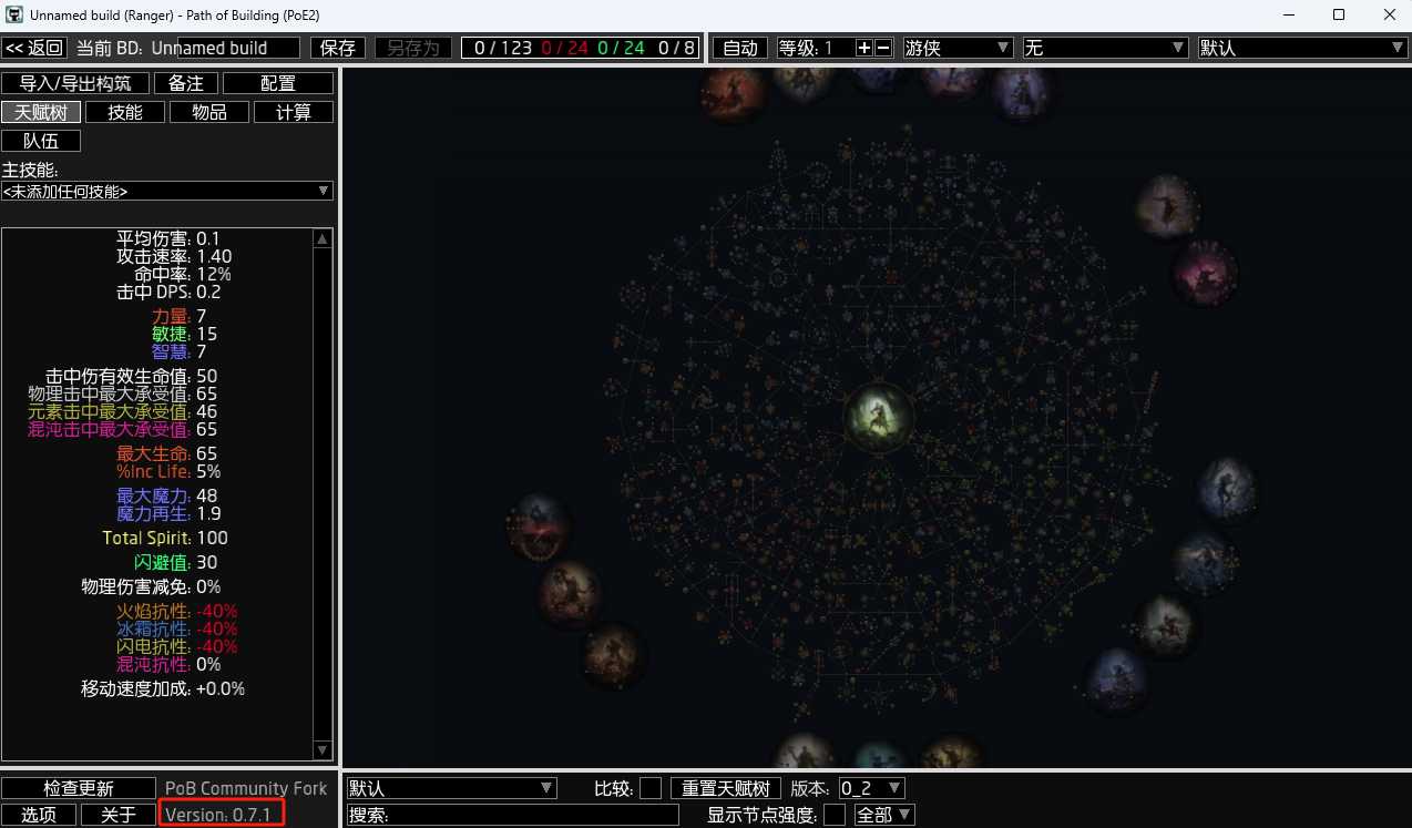 POB2 v0.19.0（含POB1 V2.65.0中文化），抄作业的正确姿势！ - 流放之路2降临:工具区 - 踩蘑菇社区