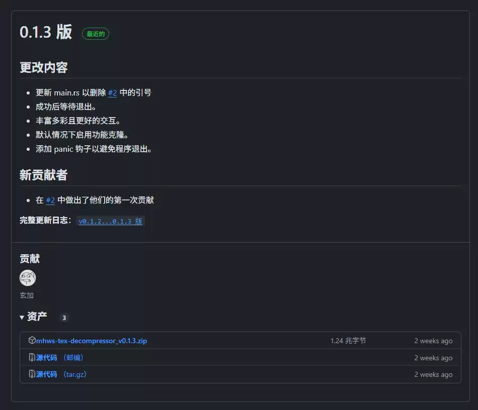 【1013更新】荒野神优化Mod《mhws-tex-decompressor》 - 怪物猎人荒野MOD圈 - 踩蘑菇社区