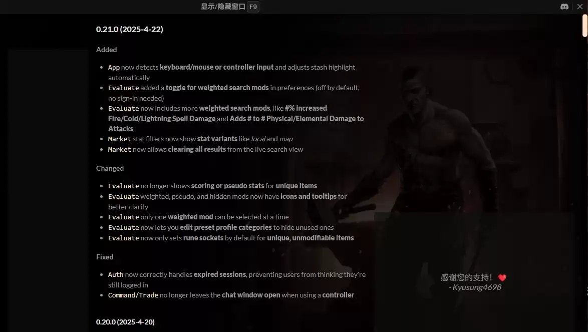 POE2国服查价器可用Overlay II - 流放之路2:降临 - 踩蘑菇社区