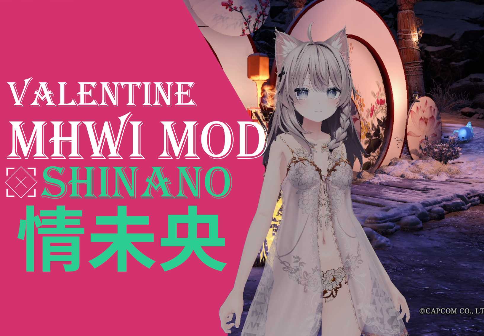 【MHWI/外观mod】情未央_shinano - 怪物猎人世界MOD - 踩蘑菇社区