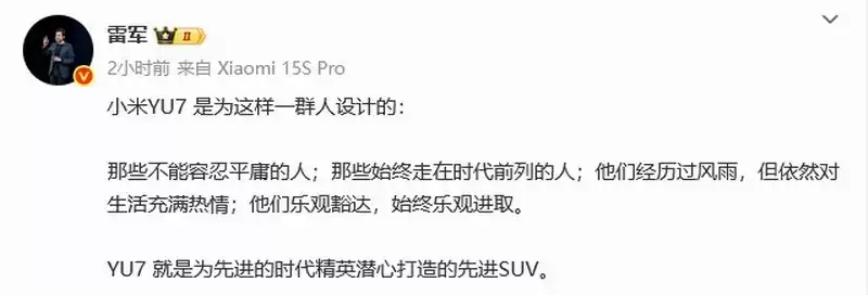 雷军：小米YU7是为先进的时代精英打造的先进SUV - 多人运动圈 - 踩蘑菇社区