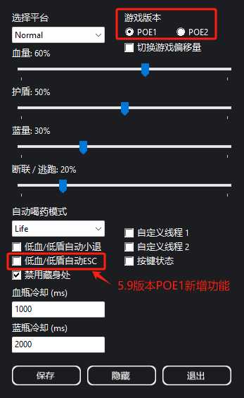[POE1/2][国际服]助手8.7汉化，去迷雾、视野扩大、自动喝药（支持手柄） - 流放之路 - 踩蘑菇社区