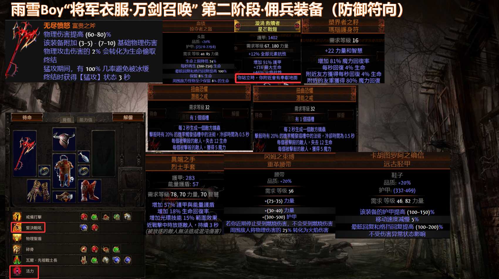 【S27佣兵赛季】召唤万剑0基础攻略，破烂全通所有BOSS（7.6更） - 流放之路 - 踩蘑菇社区