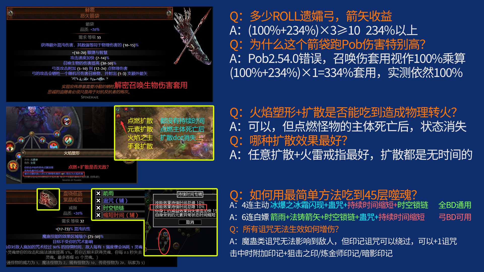【7月10日更新】S27元素使爆炸箭BD 攻坚85视频 噬魂100级高配pob - 流放之路 - 踩蘑菇社区