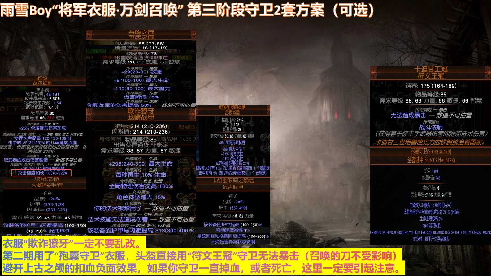 【S27佣兵赛季】召唤万剑0基础攻略，破烂全通所有BOSS（7.6更） - 流放之路 - 踩蘑菇社区