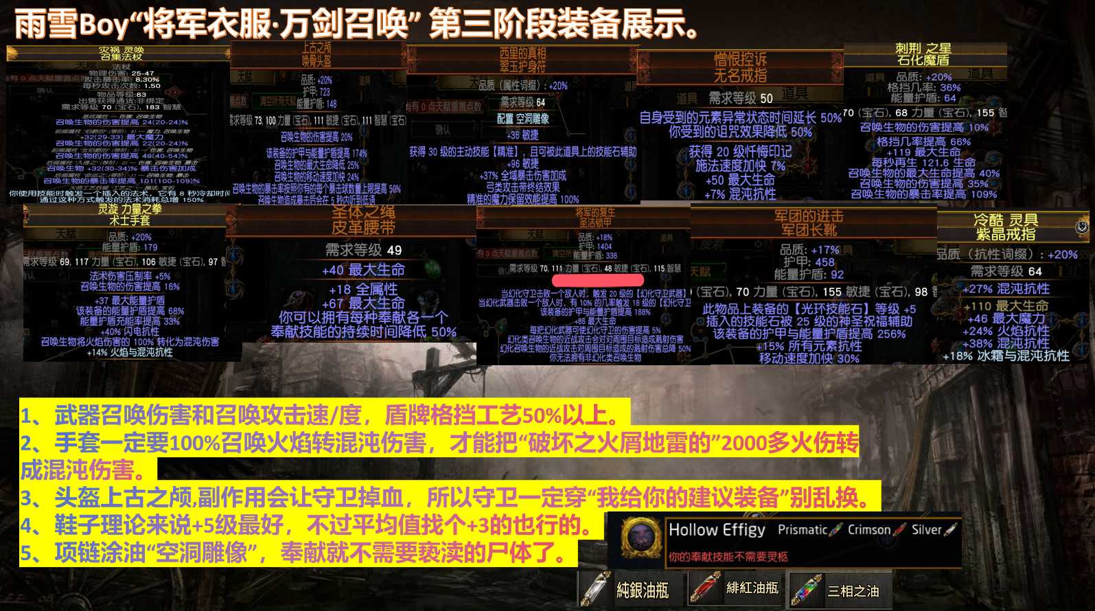 【S27佣兵赛季】召唤万剑0基础攻略，破烂全通所有BOSS（7.6更） - 流放之路 - 踩蘑菇社区
