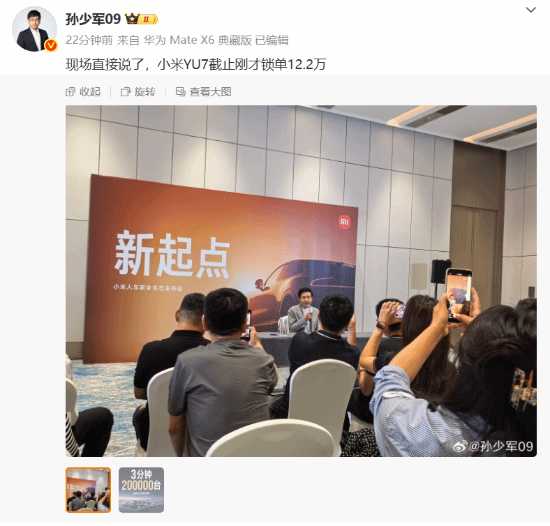 小米汽车官宣：小米YU7 3分钟大定突破200000台！ - 多人运动圈 - 踩蘑菇社区