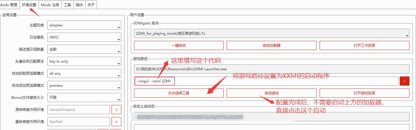 d3dx管理器搭载XXMI的使用方法 - 绝区零 - 踩蘑菇社区
