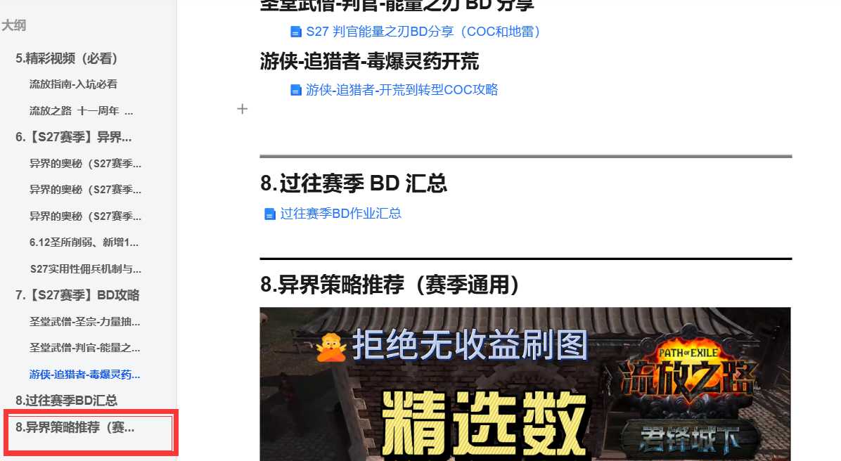 S27异界的奥秘 N款地图策略（T16.5+T17） - 流放之路 - 踩蘑菇社区