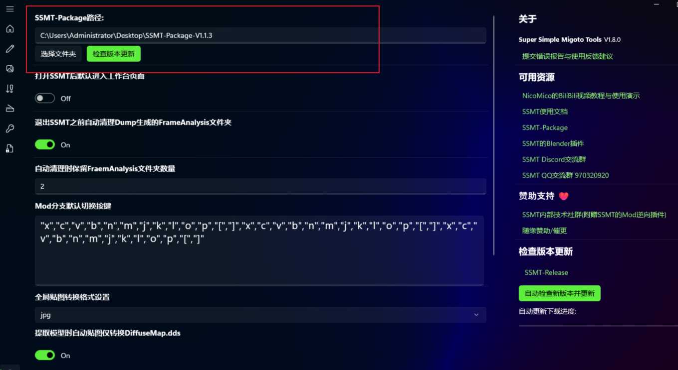 SSMT 更新贴 - 3Dmigoto - 踩蘑菇社区