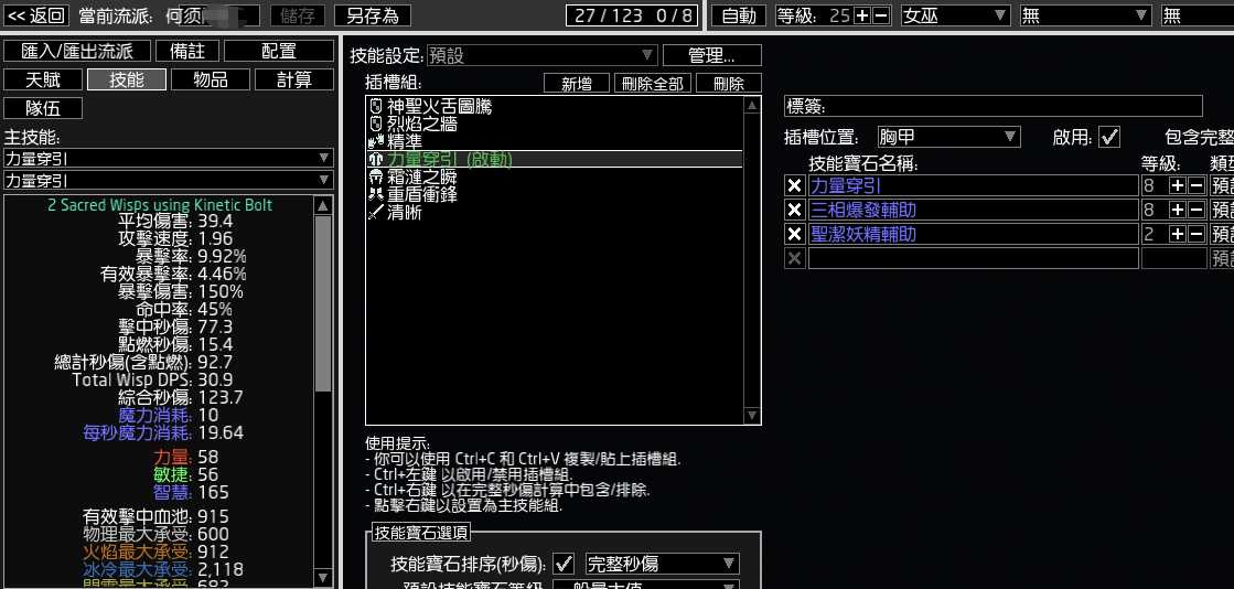 POB1 V2.65.0（含POB2 v0.19.0中文化），抄作业的正确姿势！ - 流放之路 - 踩蘑菇社区