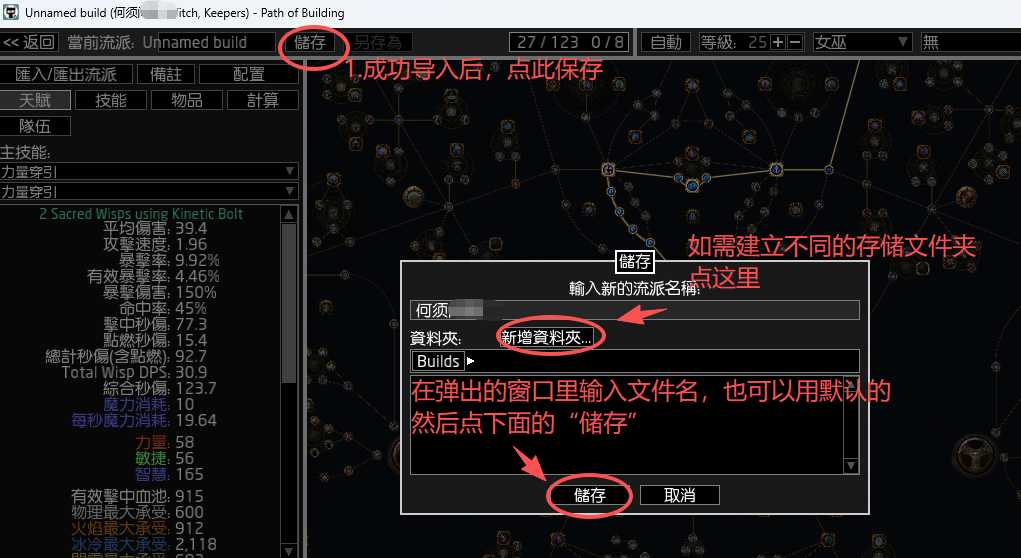 POB1 V2.65.0（含POB2 v0.19.0中文化），抄作业的正确姿势！ - 流放之路 - 踩蘑菇社区