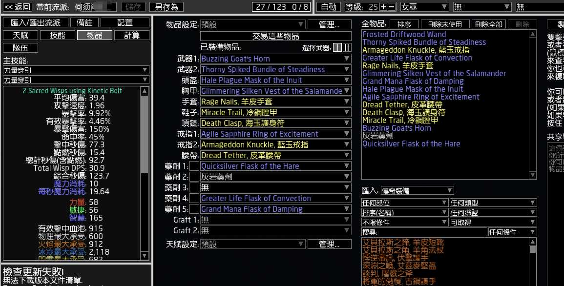POB1 V2.65.0（含POB2 v0.19.0中文化），抄作业的正确姿势！ - 流放之路 - 踩蘑菇社区