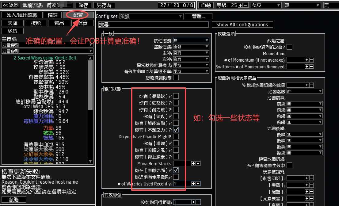 POB1 V2.65.0（含POB2 v0.19.0中文化），抄作业的正确姿势！ - 流放之路 - 踩蘑菇社区