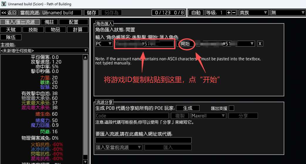 POB1 V2.65.0（含POB2 v0.19.0中文化），抄作业的正确姿势！ - 流放之路 - 踩蘑菇社区