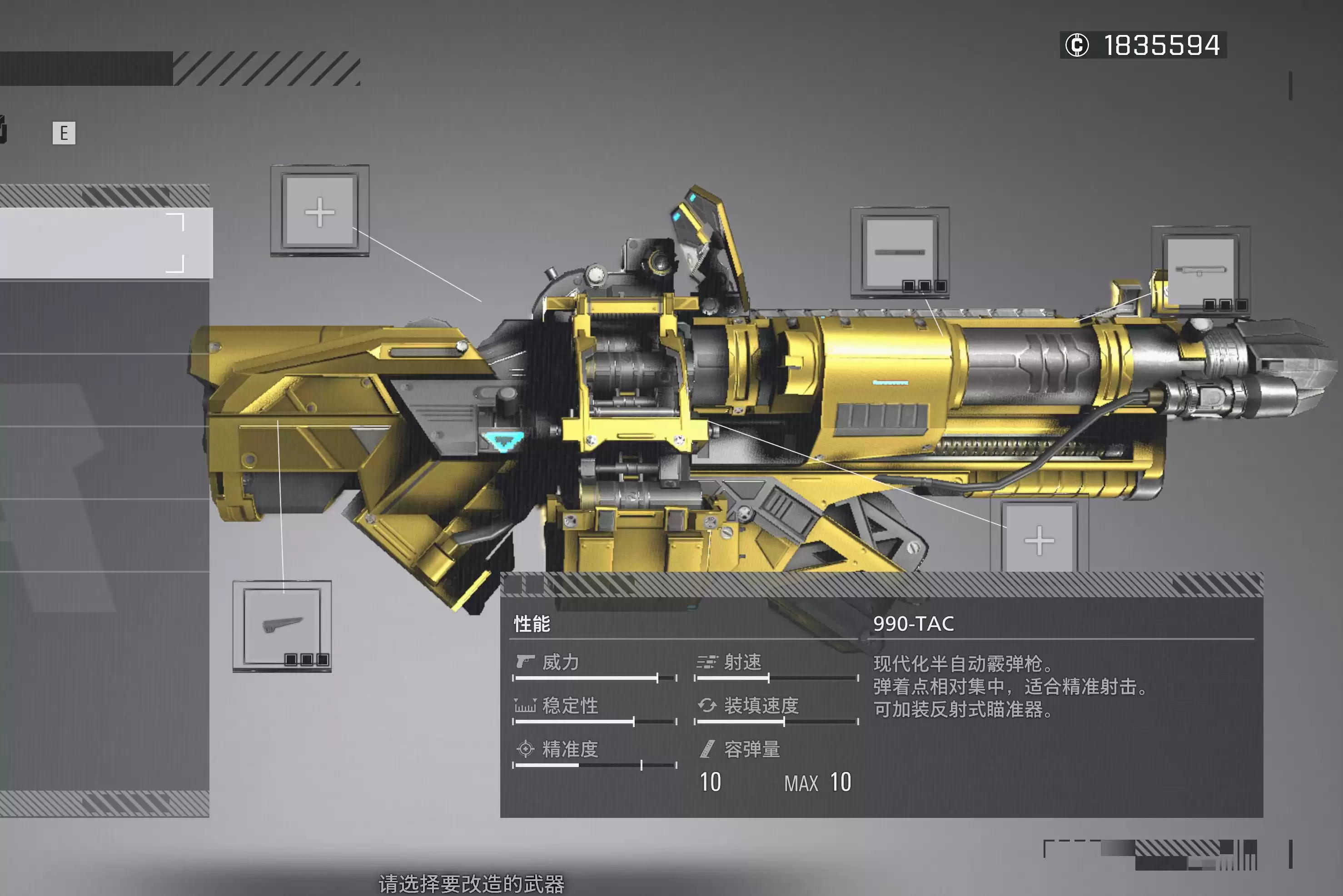 【生化9MOD】太空科技霰弹炮 - 生化危机9MOD圈 - 踩蘑菇社区