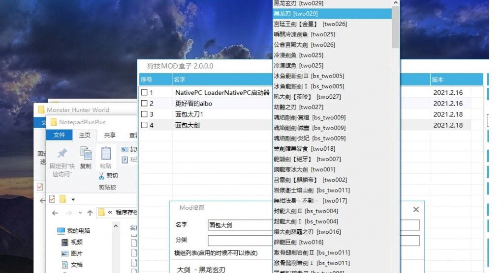 【教程】MHWI武器MOD的默认武器替换和修改教程 - 怪物猎人世界MOD - 踩蘑菇社区