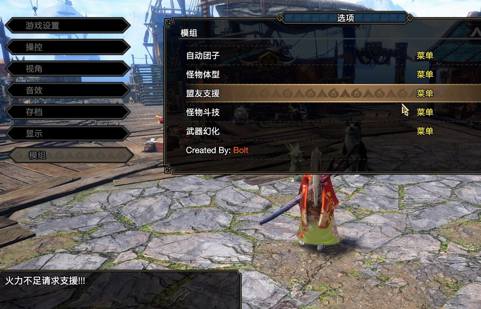 MHRSB怪物猎人曙光 盟友同行MOD功能新UI制作 11.0.1+可用 - 怪物猎人崛起Mod - 踩蘑菇社区