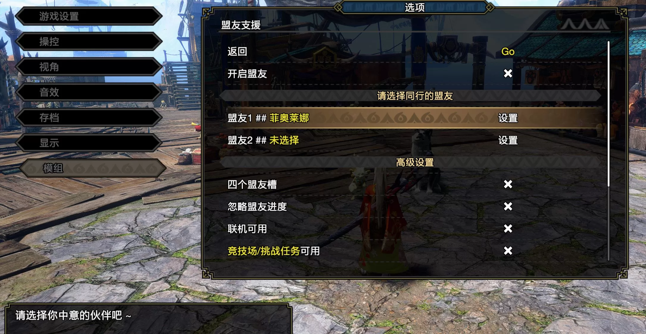 MHRSB怪物猎人曙光 盟友同行MOD功能新UI制作 11.0.1+可用 - 怪物猎人崛起Mod - 踩蘑菇社区