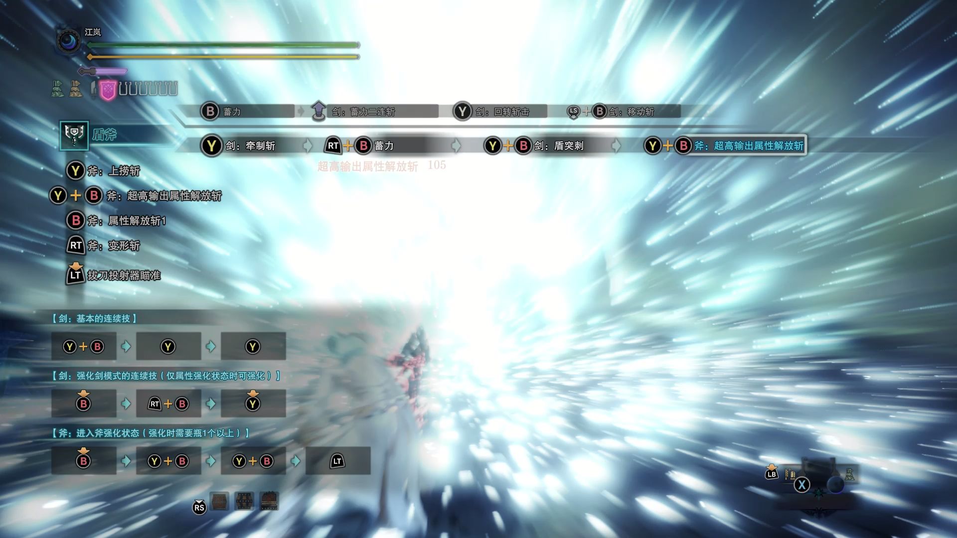 盾斧特效 - 怪物猎人世界MOD - 踩蘑菇社区