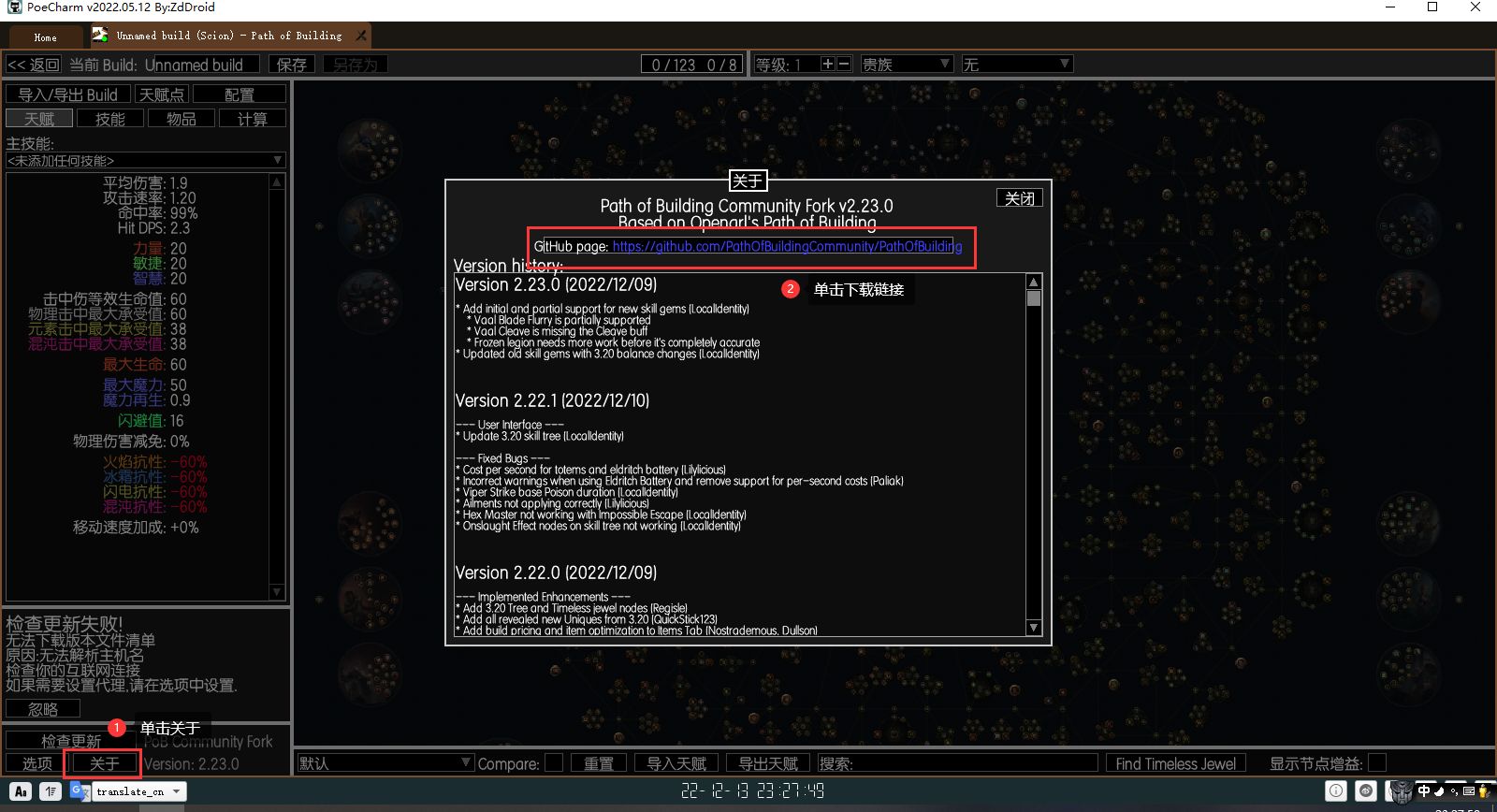 国际服Pob/PoeCharm汉化补充、Pob下载、国服角色导入国际服Pob方法 - 流放之路 - 踩蘑菇社区