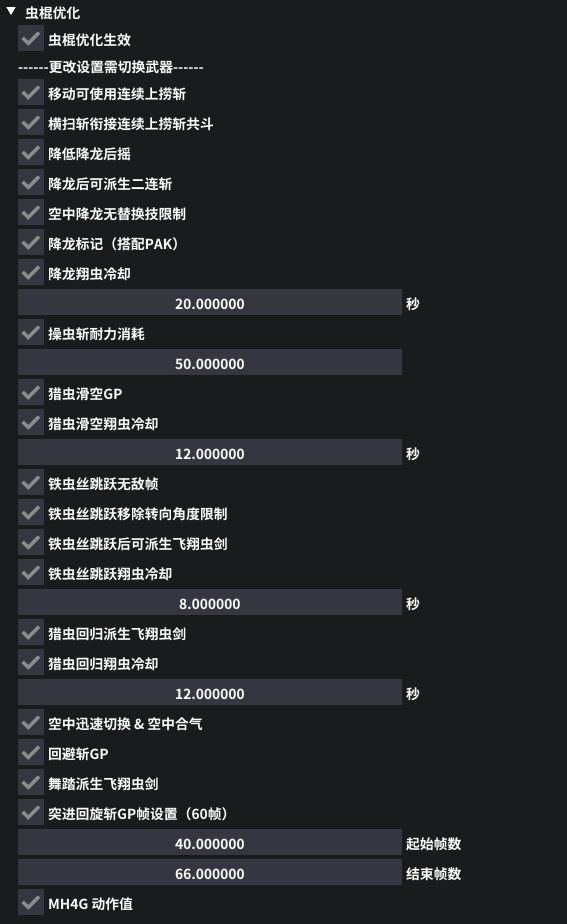 【MHRSB】虫棍派生优化【全中文菜单设置】【原初爵银版本】 - 怪物猎人崛起Mod - 踩蘑菇社区