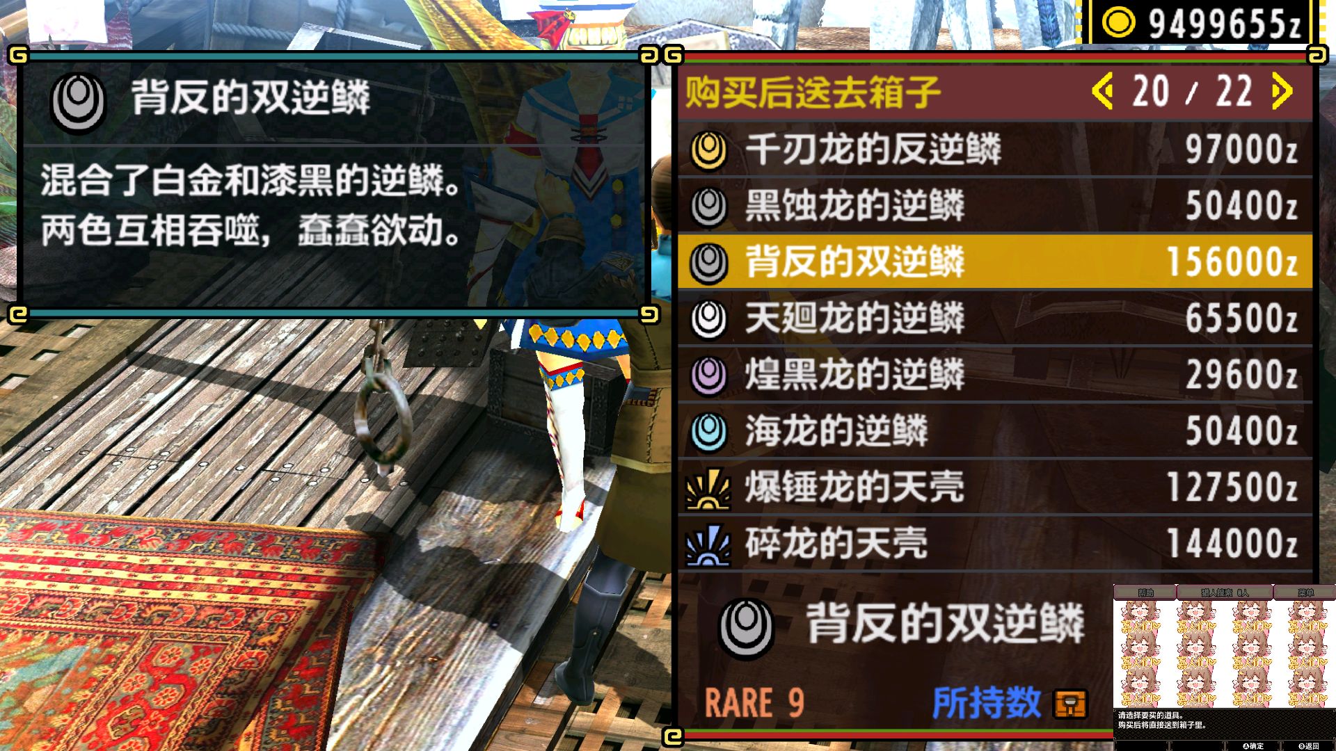 【MHXX/GU MOD】商店MOD 宝玉 天壳 天鳞 兑换券都可购买 - 怪物猎人系列 - 踩蘑菇社区
