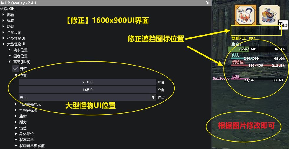【个人向】显血MOD界面修改—MHR Overlay - 怪物猎人崛起 - 踩蘑菇社区