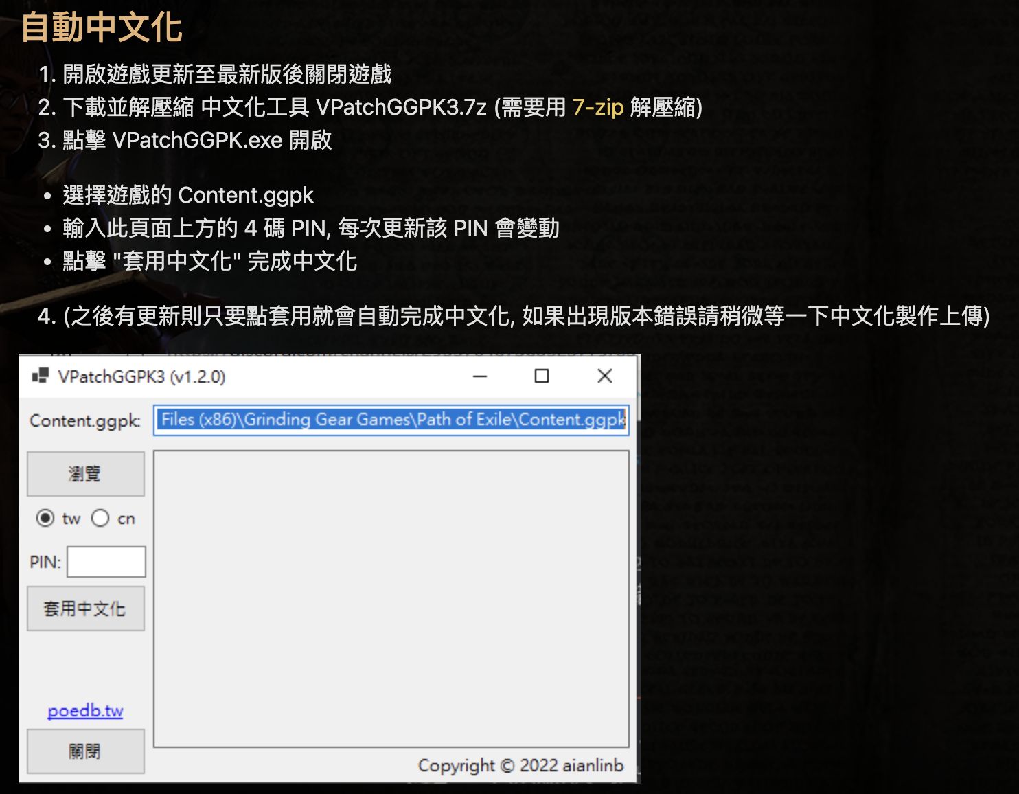 国际服工具合集！汉化|PoeCharm|APT查价插件|网页市集中文化|等 - 流放之路 - 踩蘑菇社区