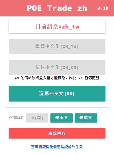 国际服工具合集！汉化|PoeCharm|APT查价插件|网页市集中文化|等 - 流放之路 - 踩蘑菇社区