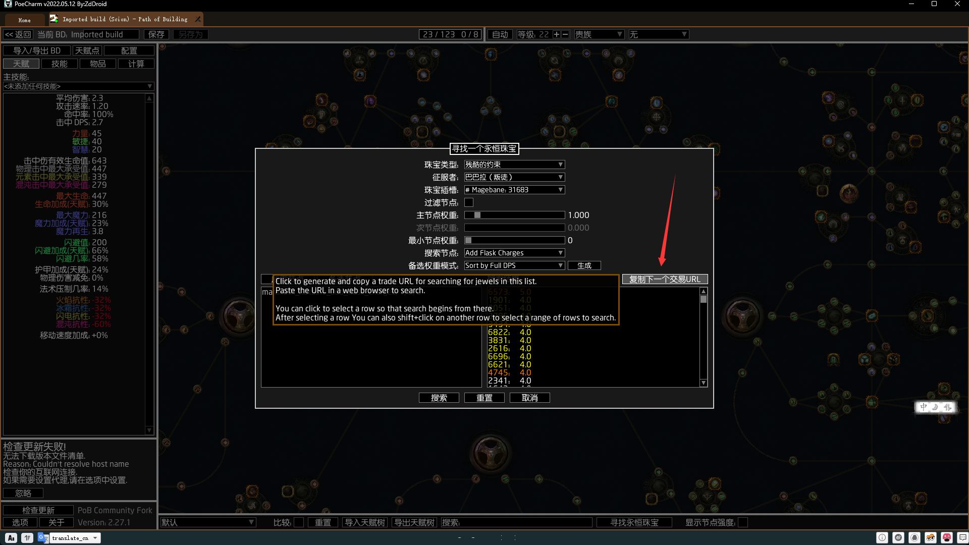 关于POECharm的一些小优化(针对国服在网页市集搜索永恒珠宝的) - 流放之路 - 踩蘑菇社区