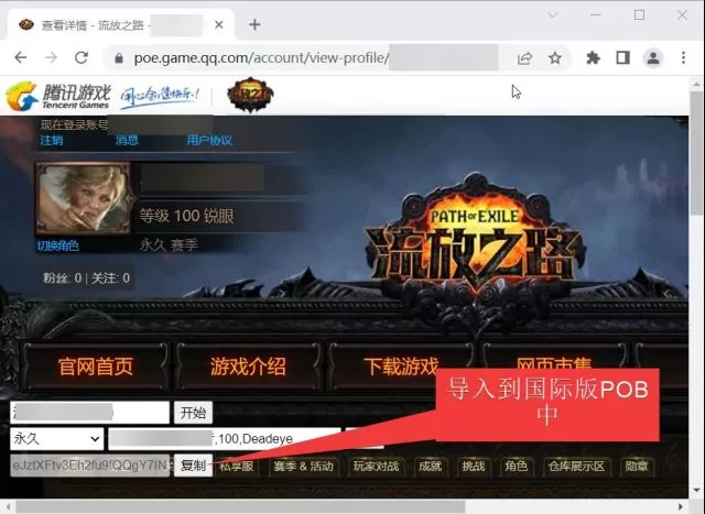 【国服POB】国服角色在国际服POB使用方法 - 流放之路 - 踩蘑菇社区