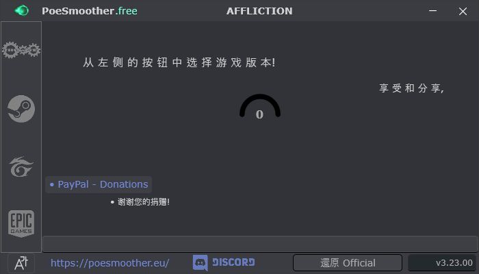 我的PoeSmoother 没有国服选项了 - 流放之路 - 踩蘑菇社区