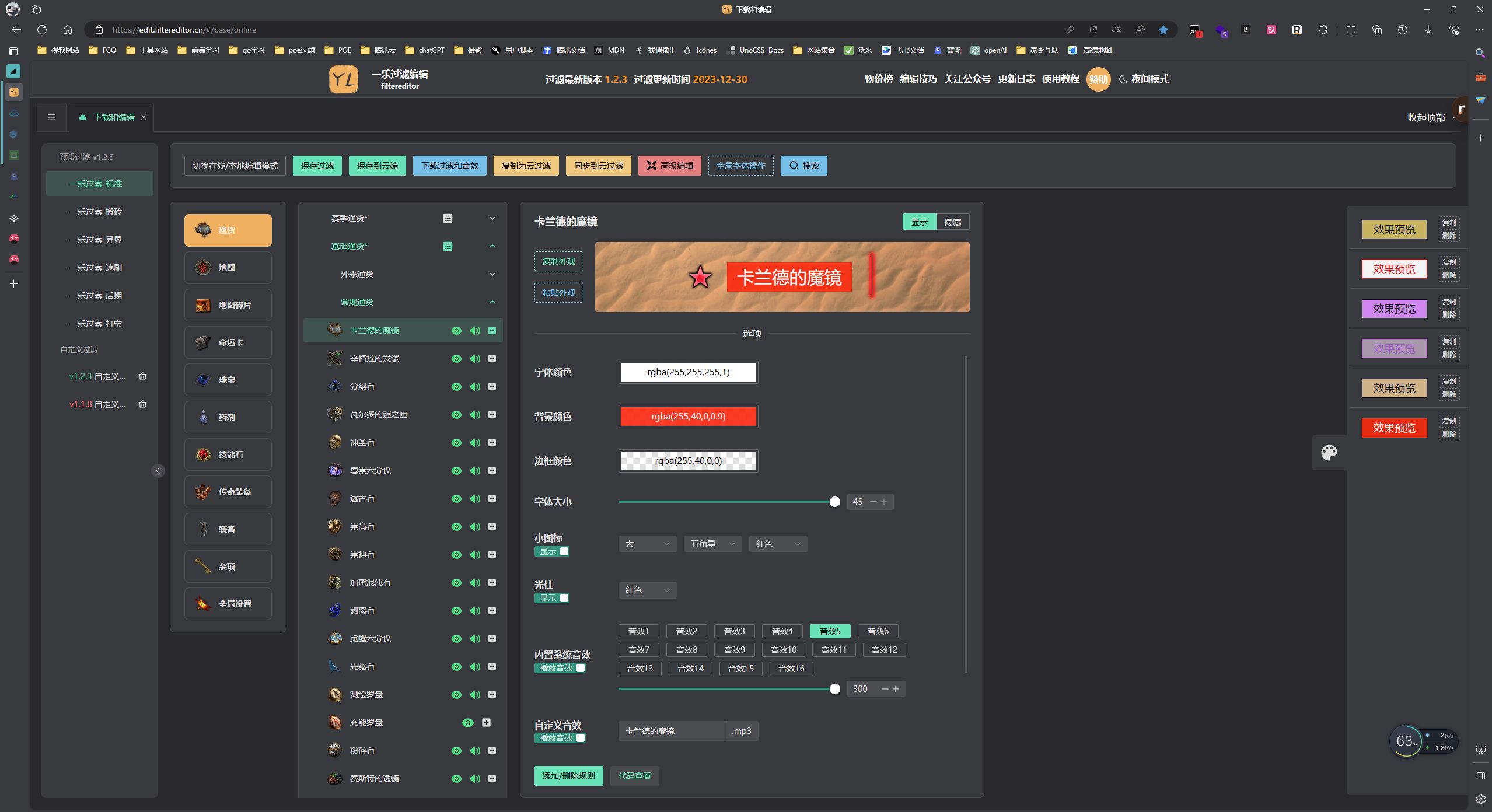 【一乐过滤V1.2.6】02-09新年特供版!替换5个音效,打宝细分等级! - 流放之路 - 踩蘑菇社区
