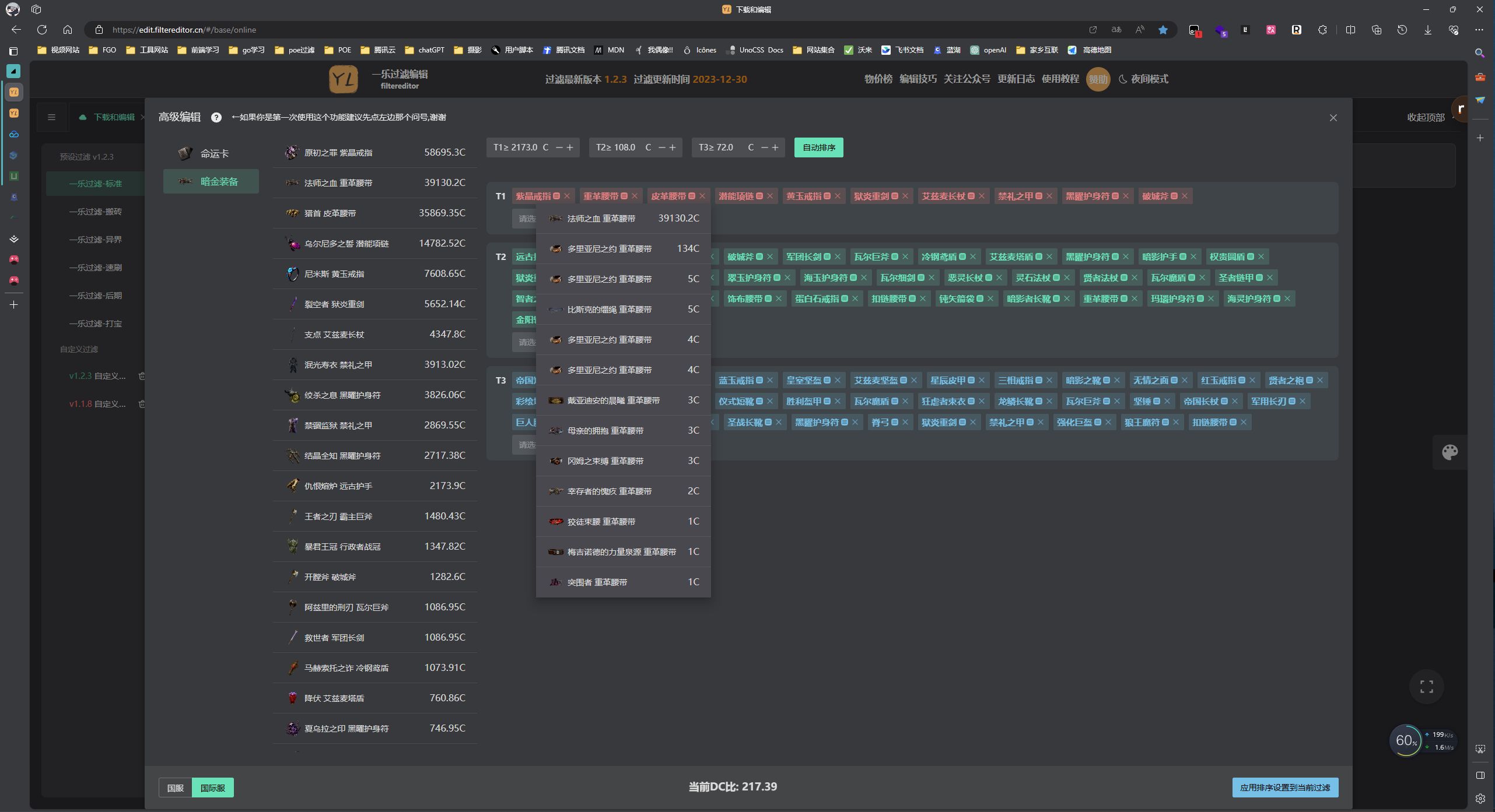 【一乐过滤V1.2.6】02-09新年特供版!替换5个音效,打宝细分等级! - 流放之路 - 踩蘑菇社区