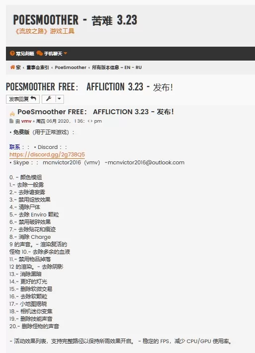 PoeSmoother免费版已经GG - 流放之路 - 踩蘑菇社区