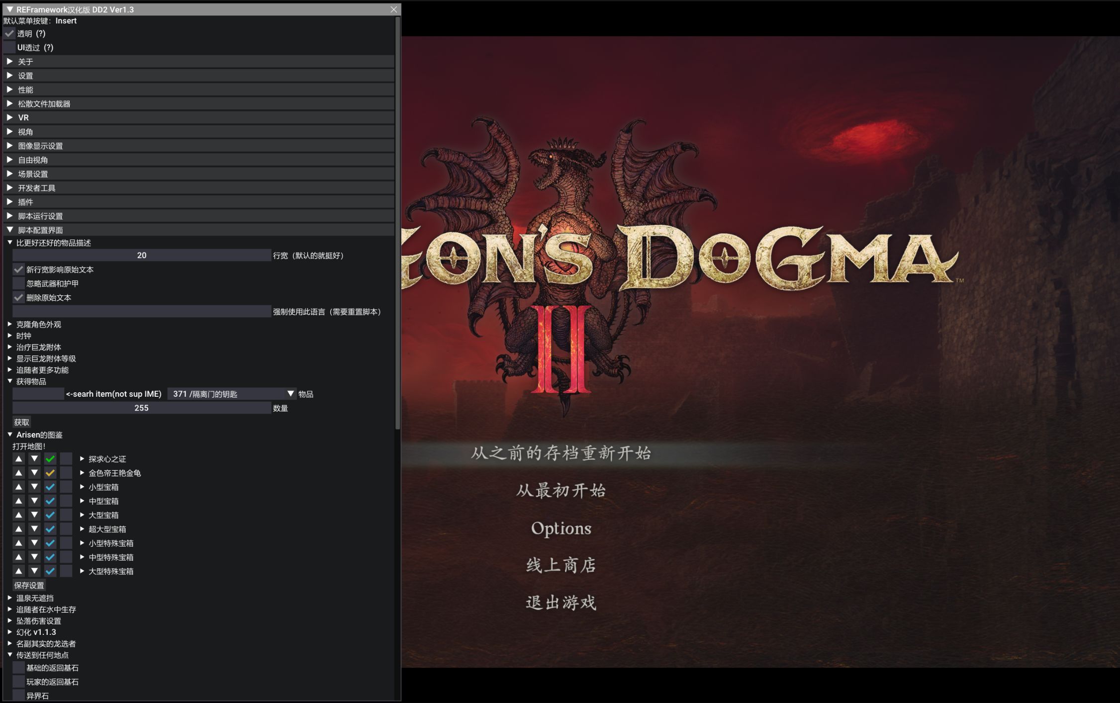 【汉化】REFramework DD2 | 更新v1.5 | MOD汉化库更新 - 龙之信条2 - 踩蘑菇社区