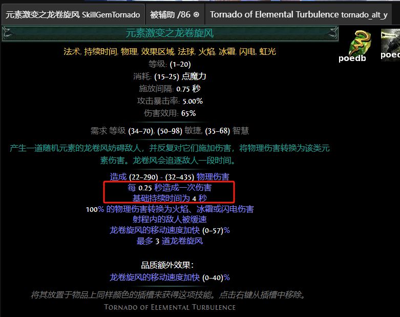 S25万金油BD推荐！处刑48球龙卷旋风，能打T17，无伤开火 - 流放之路 - 踩蘑菇社区