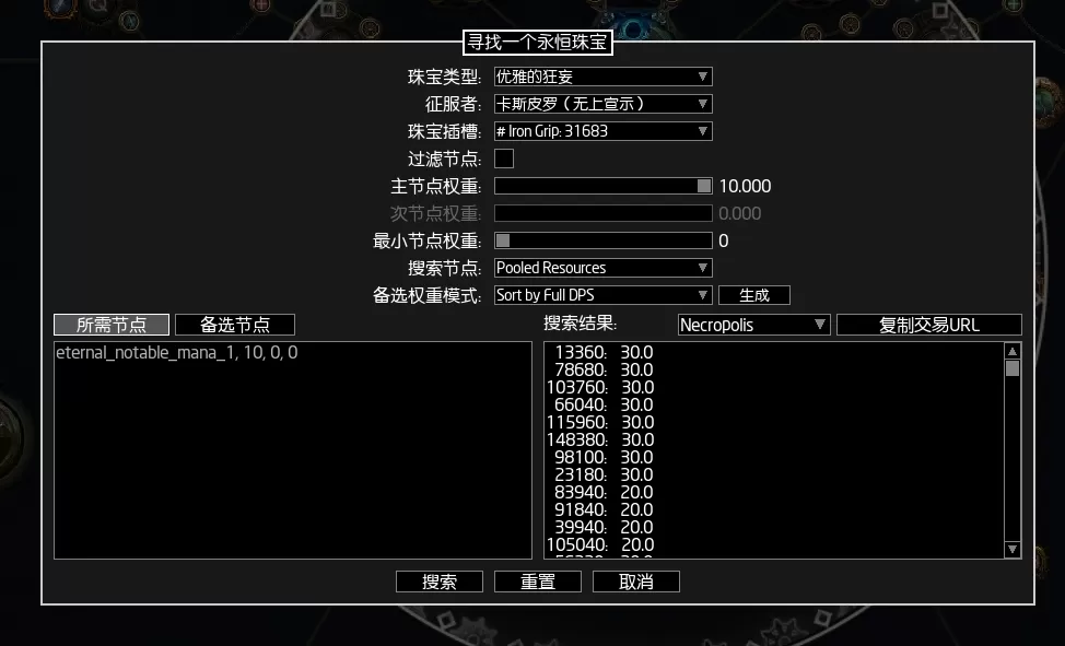 POB使用说明 - 流放之路 - 踩蘑菇社区