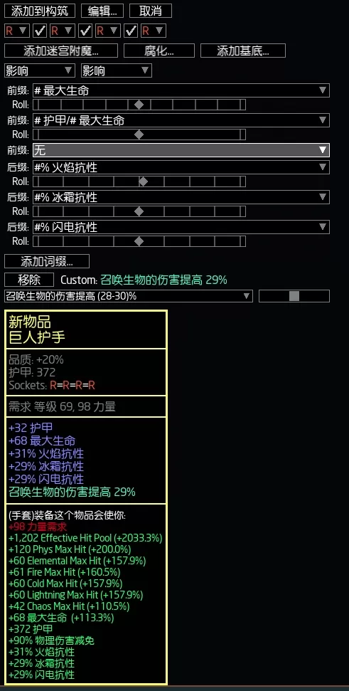 POB使用说明 - 流放之路 - 踩蘑菇社区