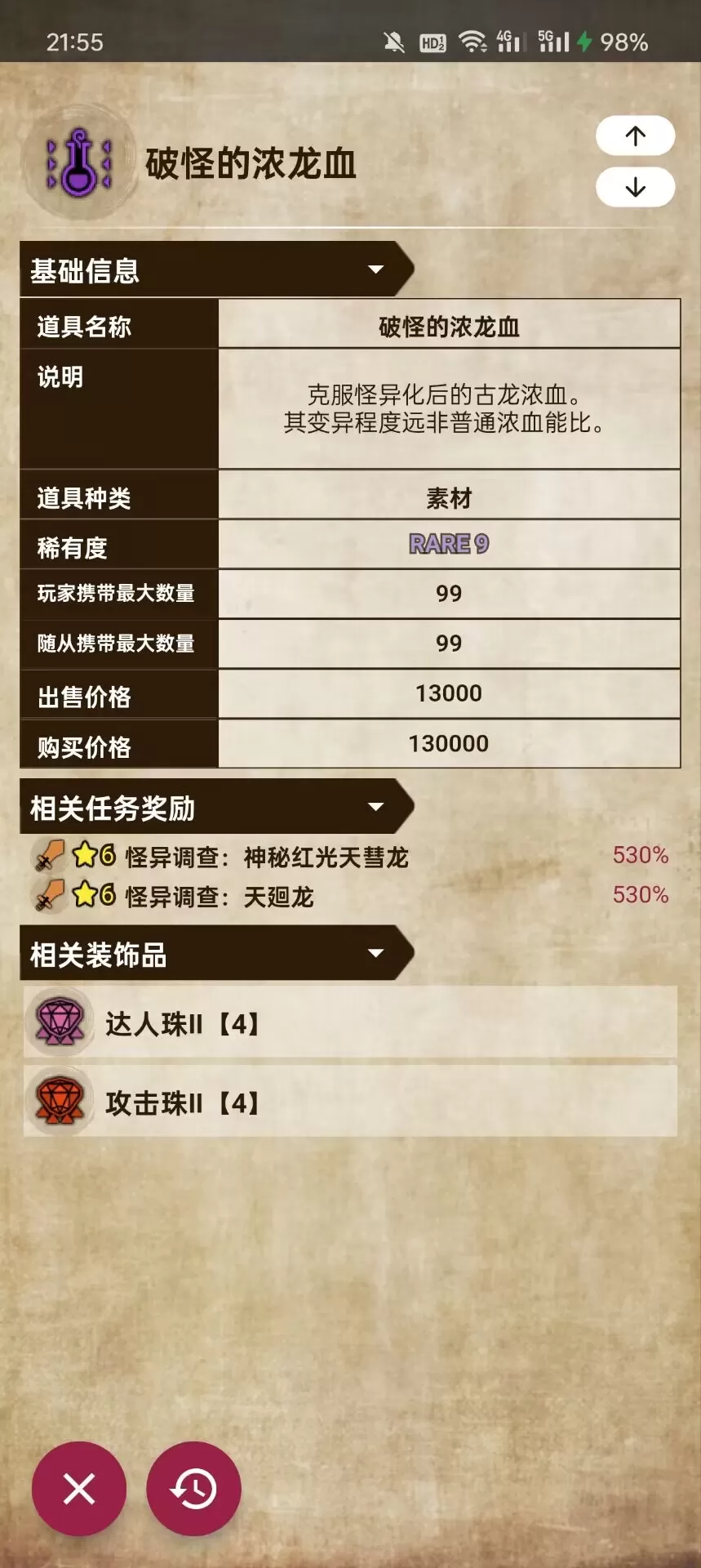 大佬们这个浓龙血怎么出啊,怪异200的克 怪物猎人崛起 踩蘑菇社区