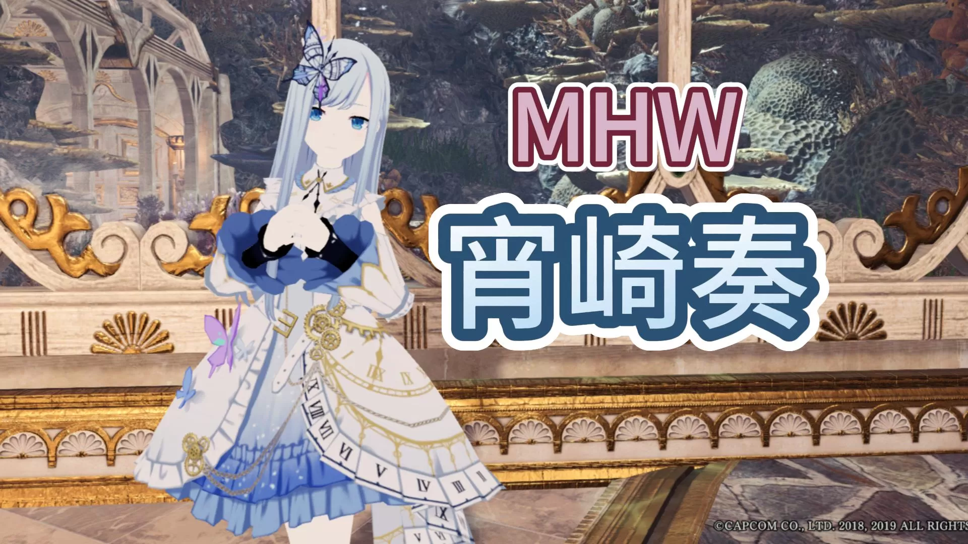 【怪猎/pjsk】宵崎奏mod - 怪物猎人世界MOD - 踩蘑菇社区