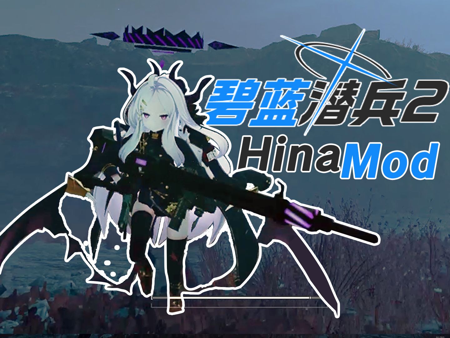 【绝地潜兵2MOD】空崎日奈 - steam圈 - 踩蘑菇社区